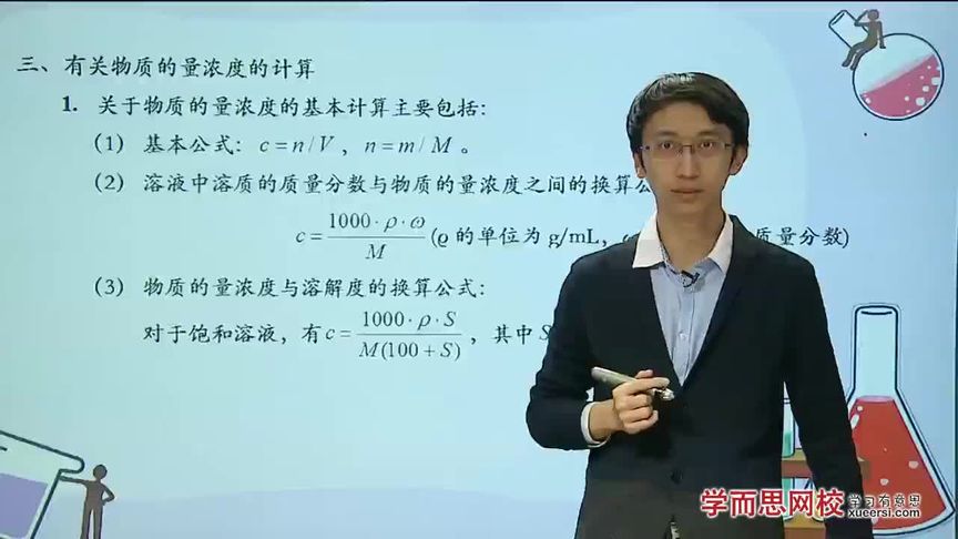 化学计量与计算(二)知识点2