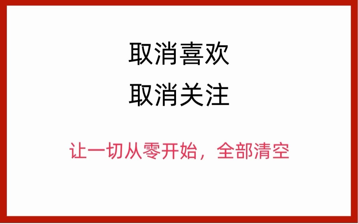 怎么删除抖音喜欢 一键清空? 抖音怎么一键清空所有喜欢的作品?