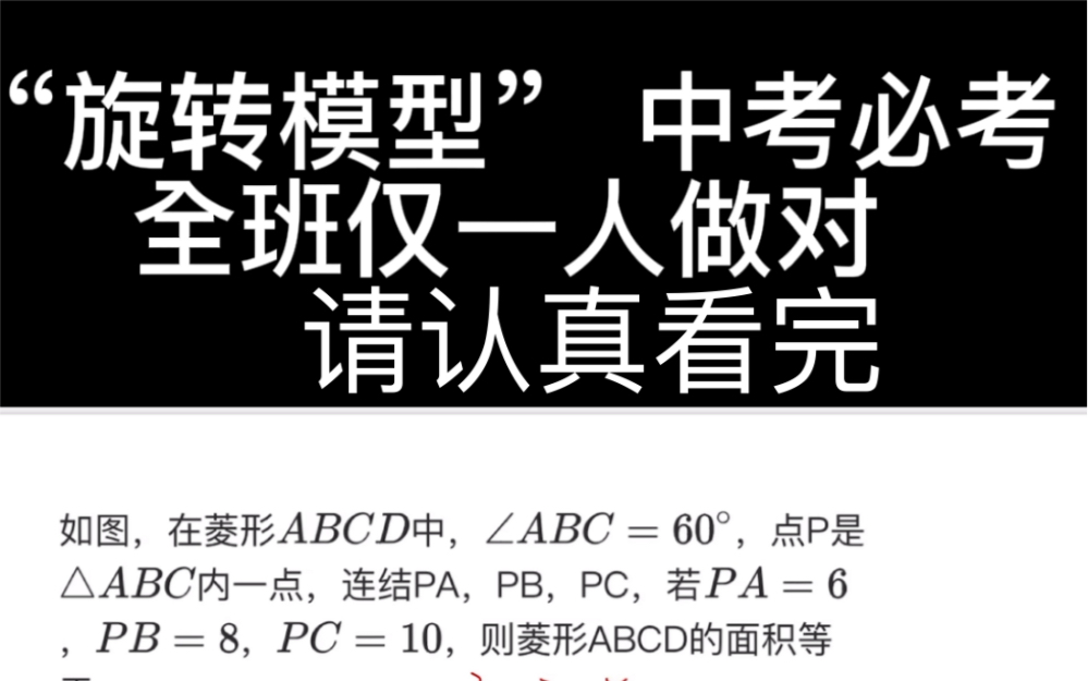 旋转模型 中考必会模型