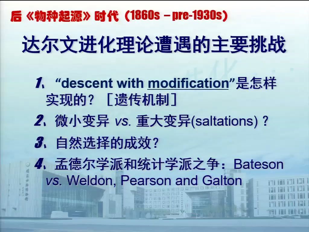 2[国科大·本科生课程]进化生物学绪论2-PPT视频