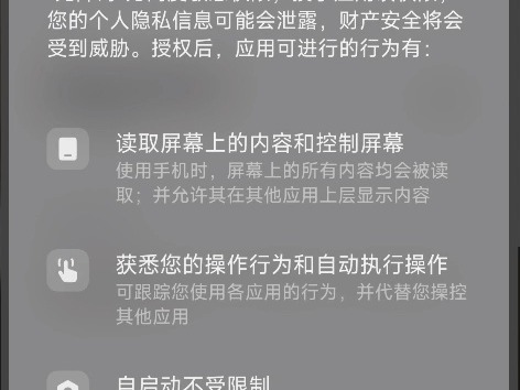 无障碍模式打不开怎么解决