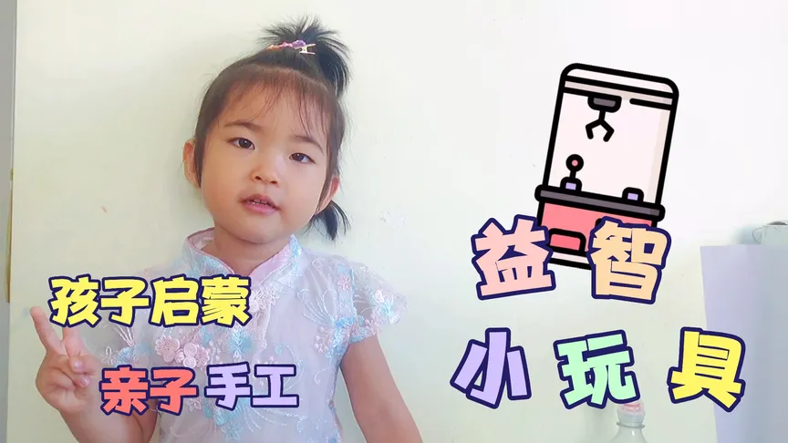 自制抓娃娃机,废旧纸箱变娃娃机,小朋友超喜欢,亲子手工DIY