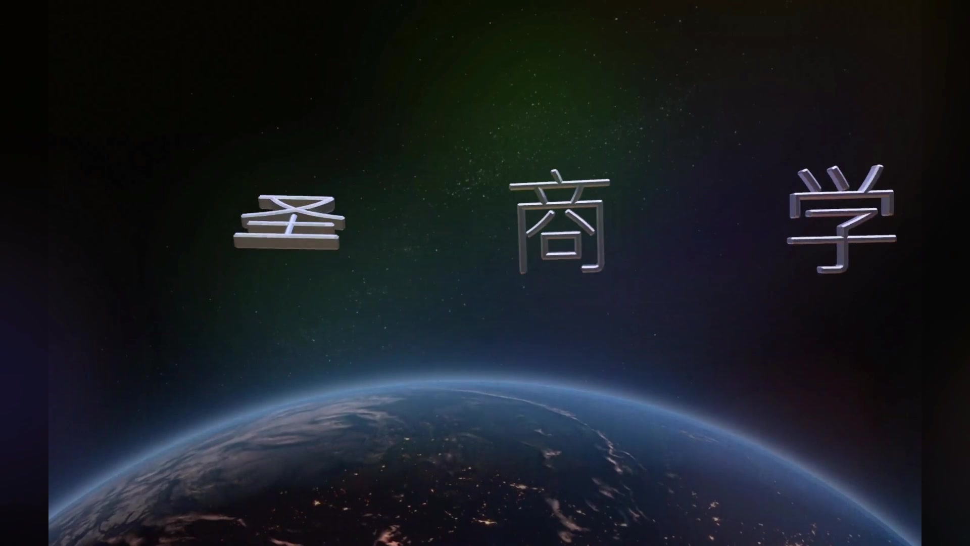 《如何高效激励团队管理者》智圣商学院 VIP 课程- 焦圣希