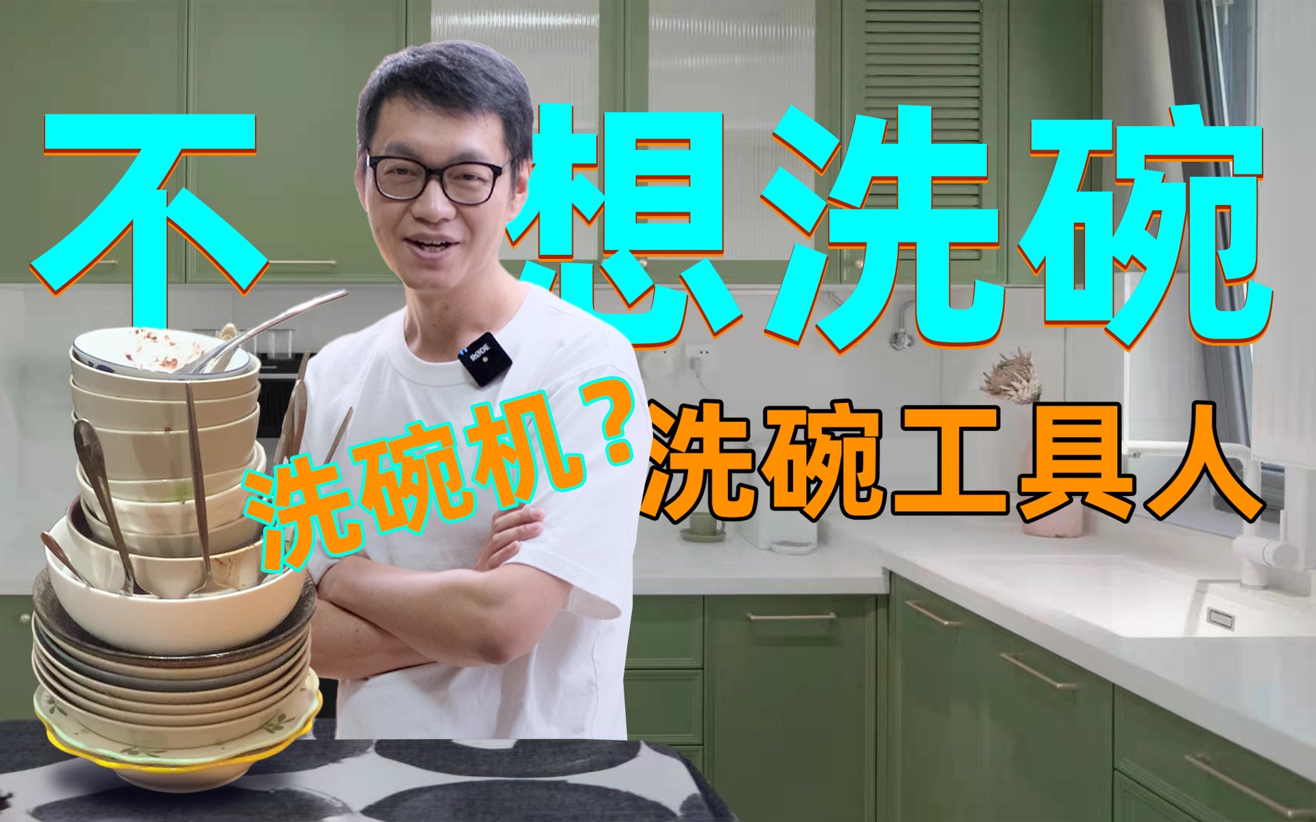 三个家庭的厨房洗碗机实测|台面/嵌入/独立式