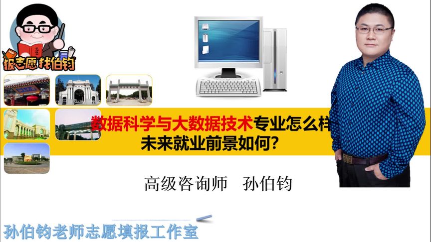 数据科学与大数据技术专业怎么样?未来就业前景如何?