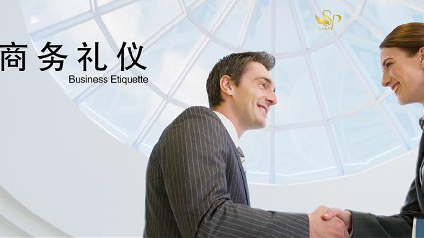 商务礼仪第十七集
