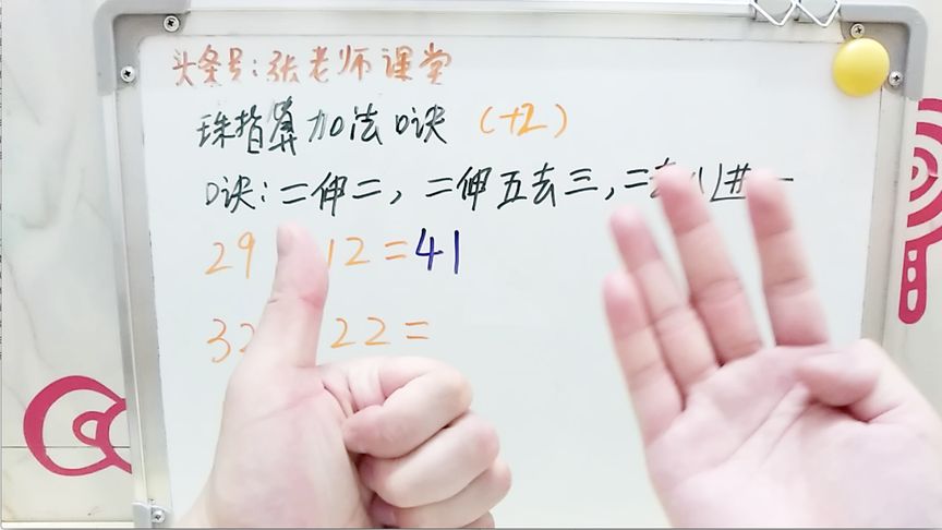 儿童珠算加法口诀视频详解:学会这个孩子算加法快了很多