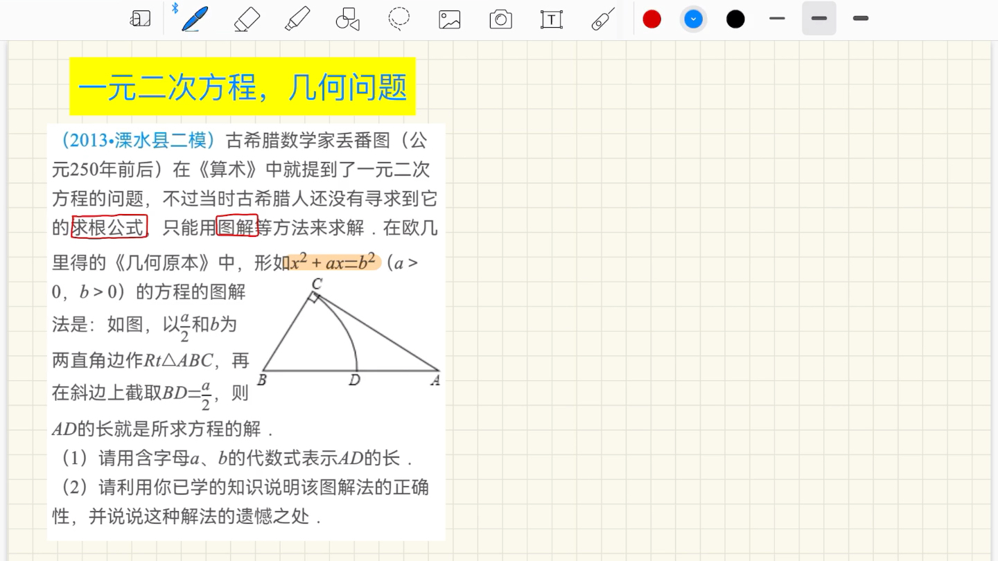 0926一元二次方程,求根公式,丟番图