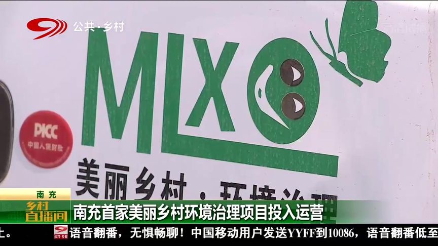 南充首家美丽乡村环境治理项目投入运营,已投入70余万元