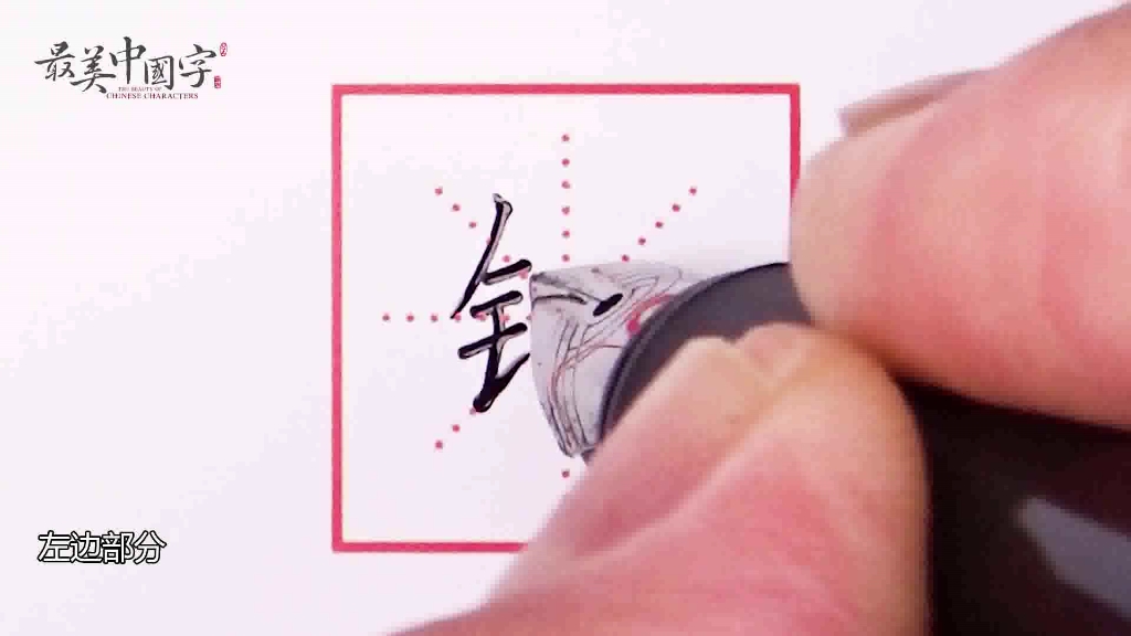 硬笔书法#最美中国字 提醒您:写字时间到!每天十分钟,受益一辈子;每日...