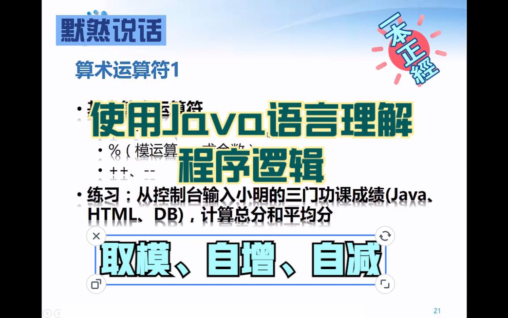 ...逻辑-ch02-第6讲-输入语句分析及取模运算自增自减运算分析输出分析