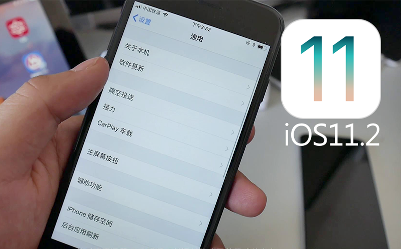 iOS11.2测试版推出,触控ID,隔空投送,接力,旁白功能