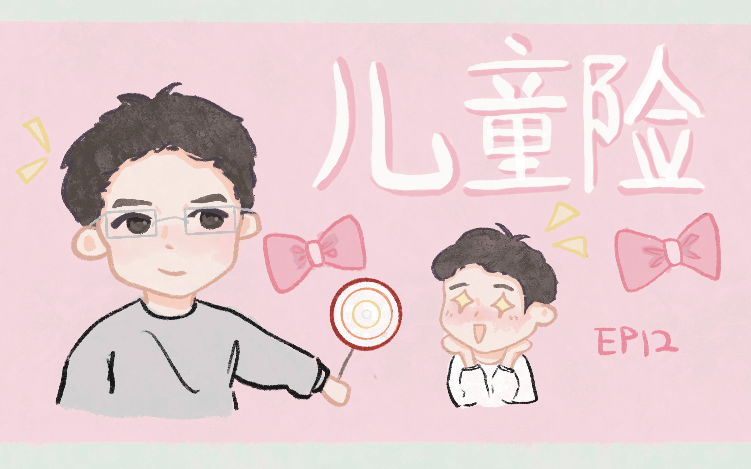 10分钟搞懂定【儿童保险】|一张Excel计算保额并比较产品