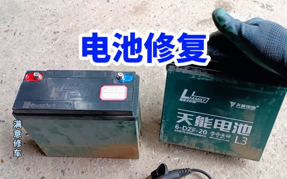 电动车电池修复方法