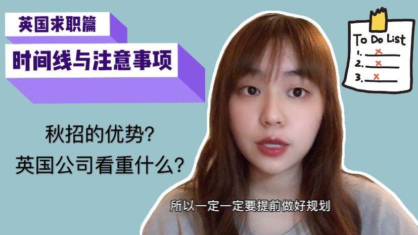 英国求职之滚动的毕业生,铁打的时间线,错过秋招真的等于失业?