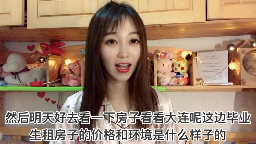毕业生大连租房:月薪两千还不够房租,如果是你们会租哪套房子?