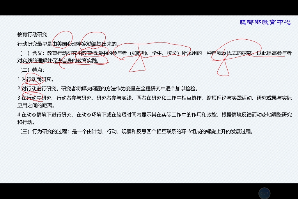 教育心理学-程琦-教育行动研究