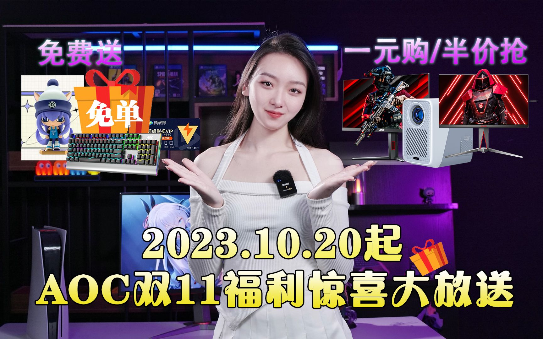 【11.11】AOC双十一宠粉活动来袭,直播间限量半价抢,店铺抽签一元购...