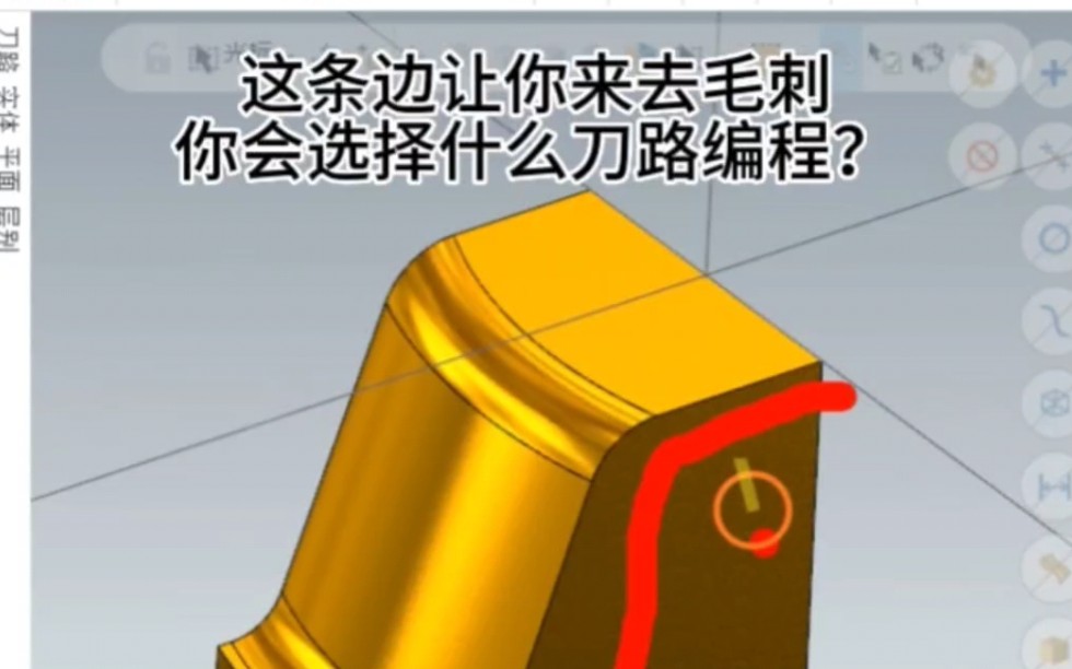 去毛刺原来这么简单#cnc加工中心 #数控编程 #MC编程