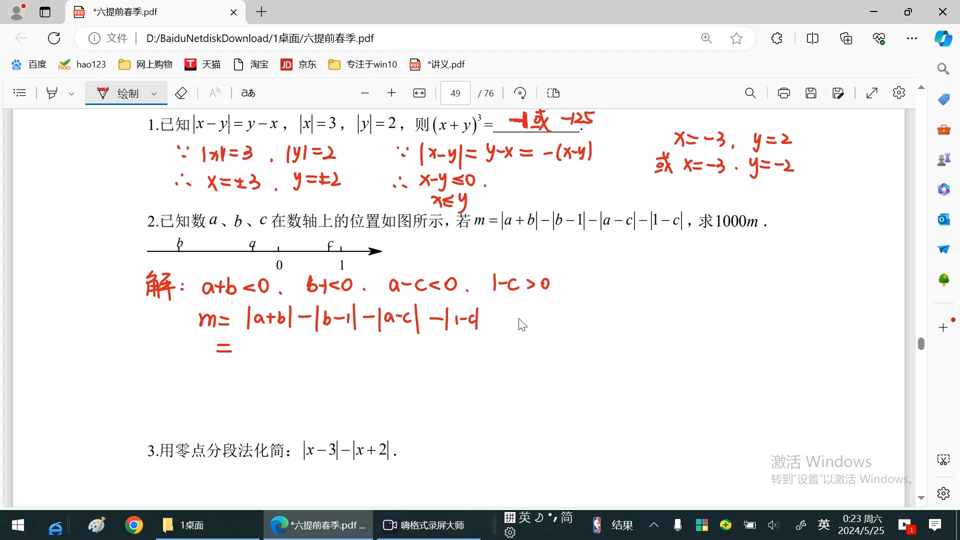 绝对值进阶与实数进阶作业