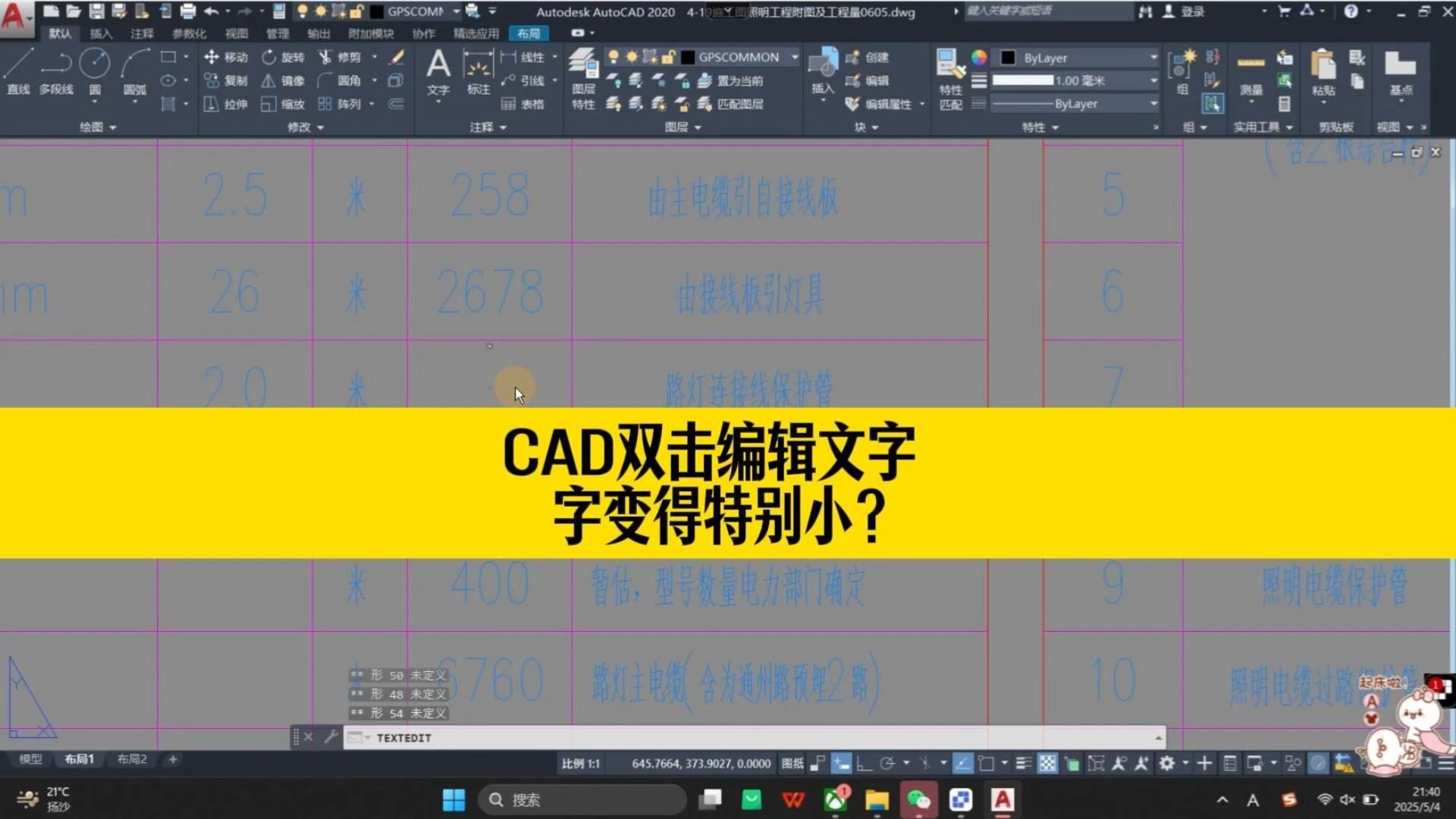 用CAD双击编辑文字时,字变得特别小,根本没法编辑?