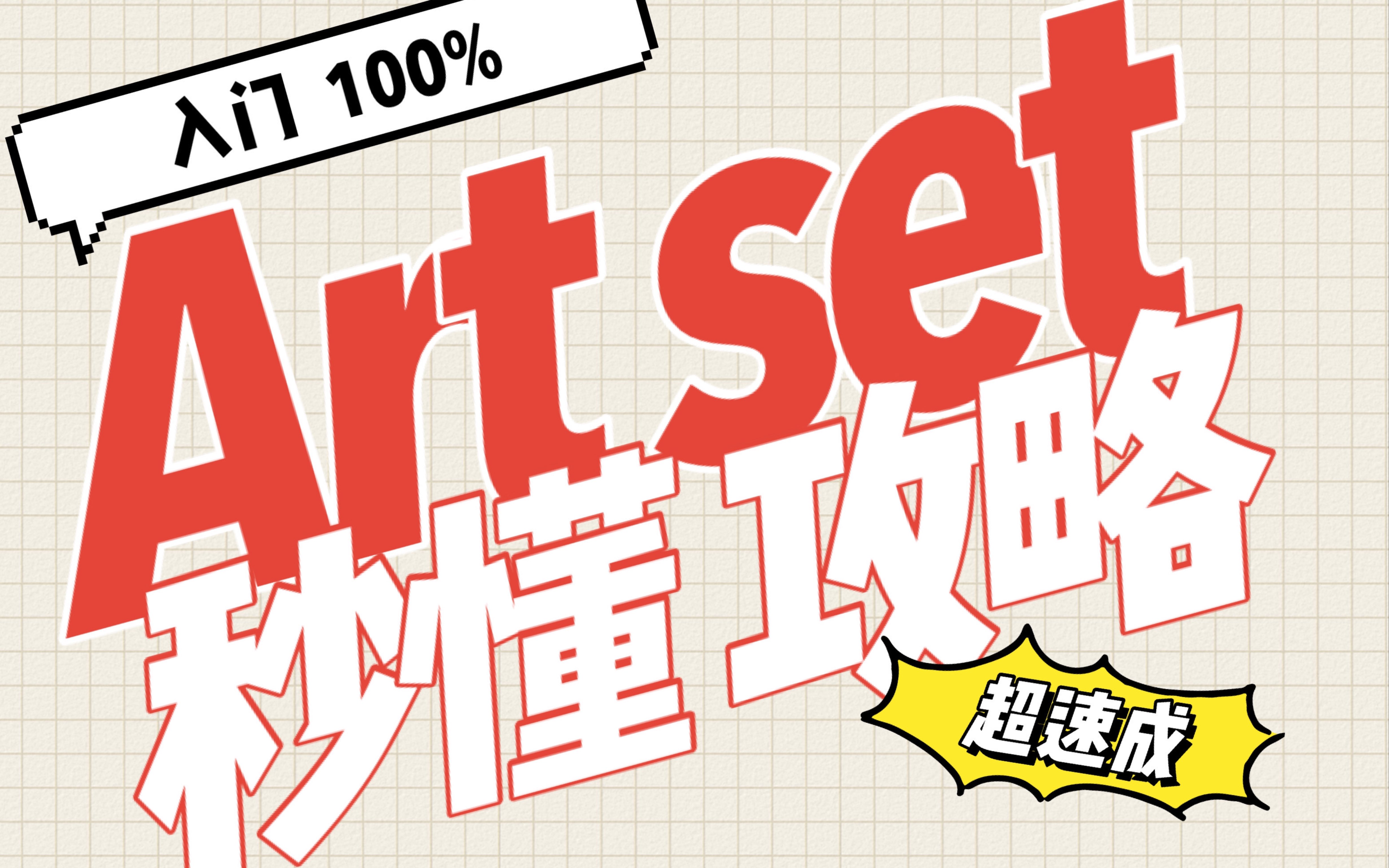 【artset】iPad绘画|又快又详细不看后悔|一看就会的教程|独家技巧 ...