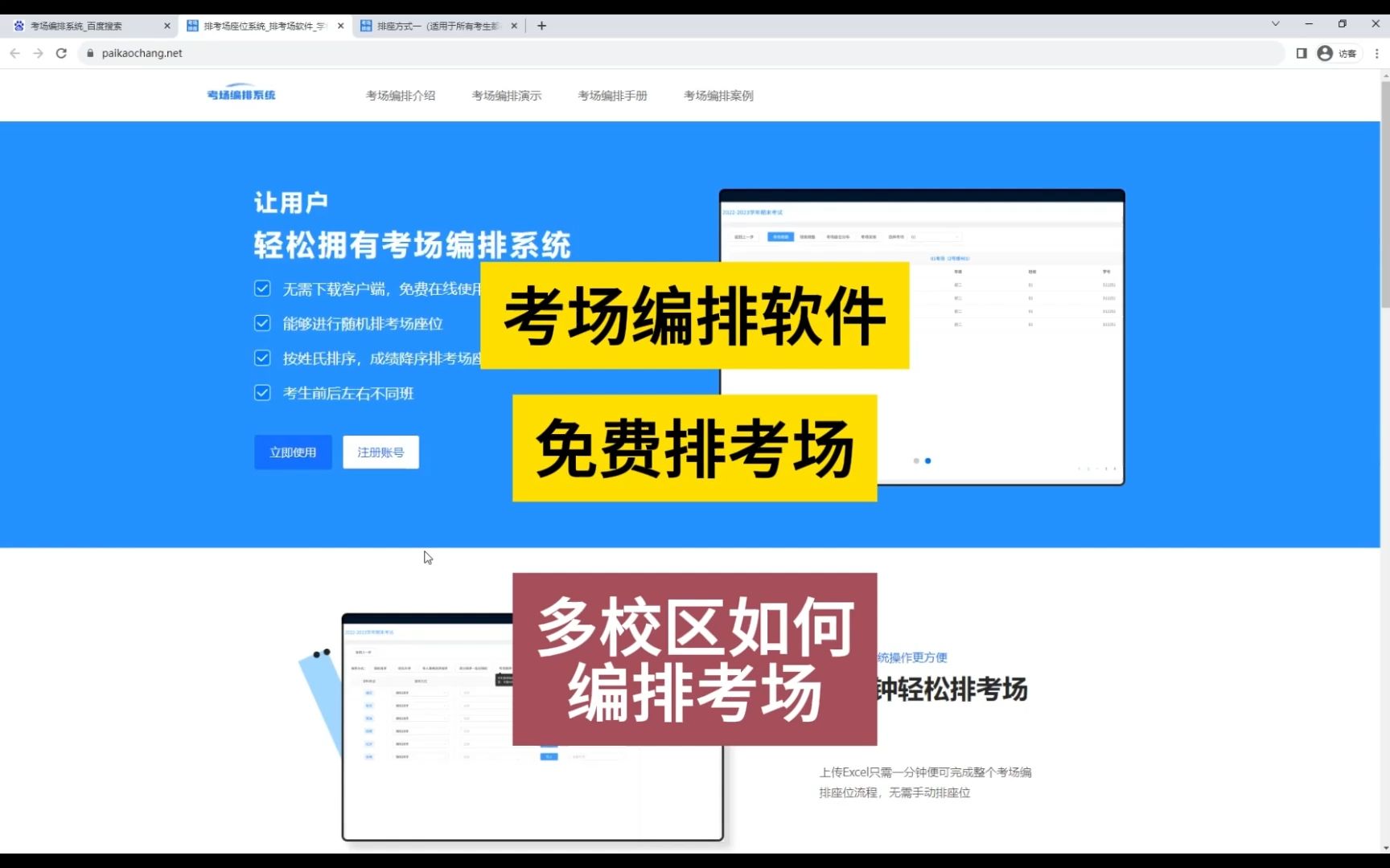 免费排考场软件多校区考场编排功能,一键随机考场编排