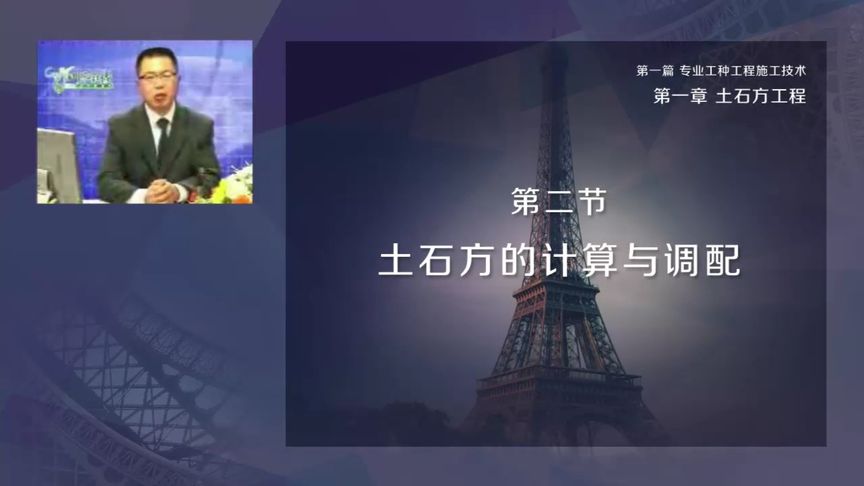 土木工程施工第二章土石方工程--第二节土石方的计算与调配