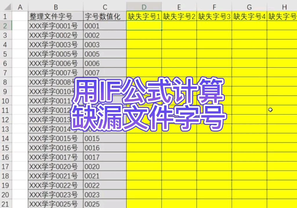 接上个视频,用IF公式嵌套计算的文件字号