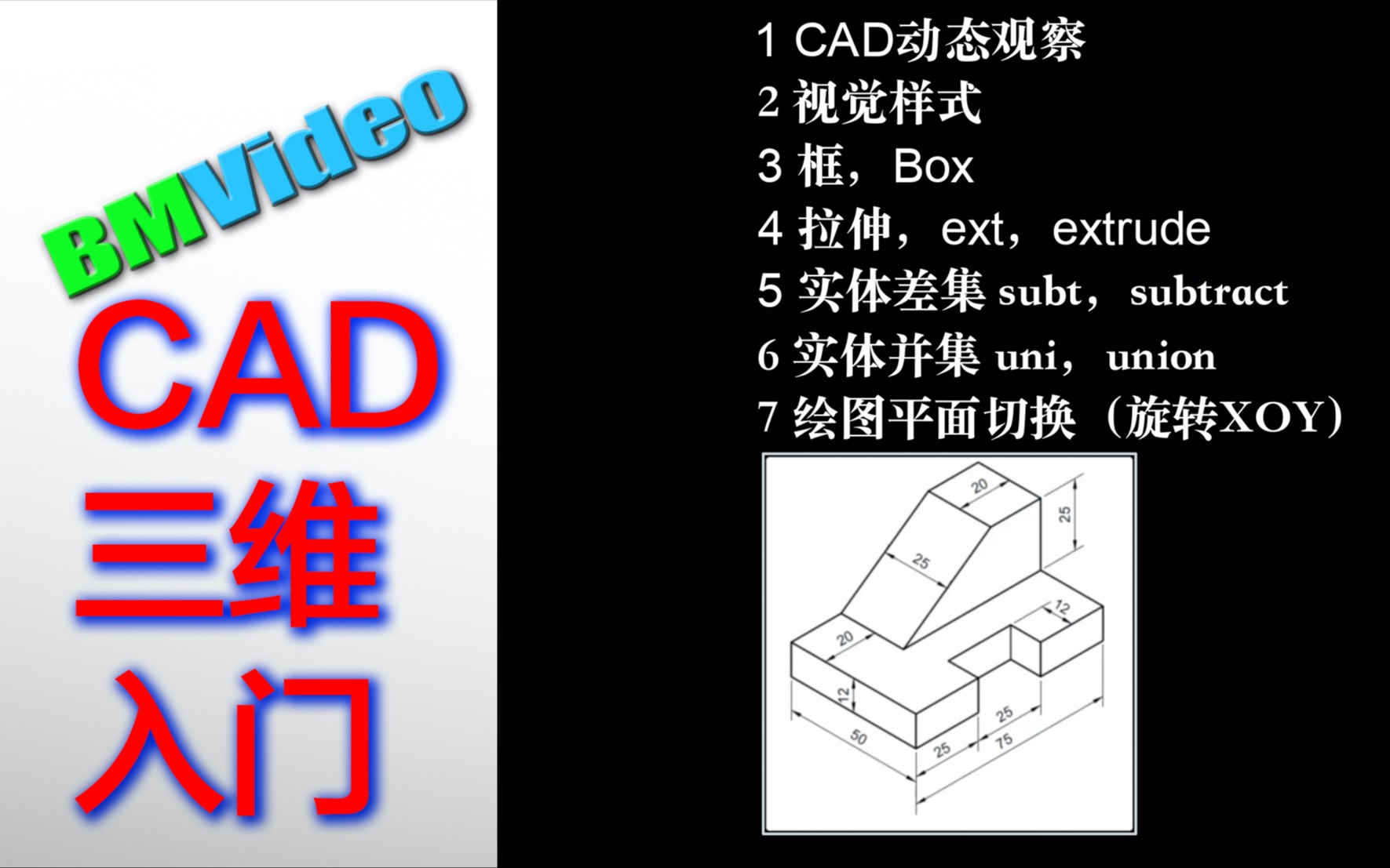【保姆级教程】CAD三维绘图入门-3
