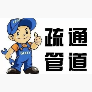 济南管道疏通小宁 