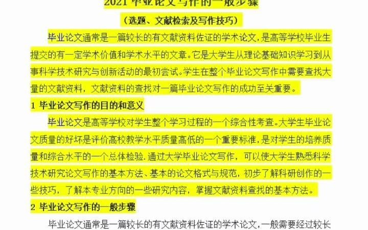 2021最新毕业论文写作步骤,如何15天完成毕业论文的写作#毕业论文 #代