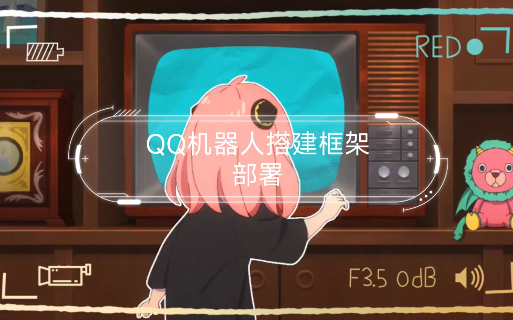 QQ机器人搭建之框架部署