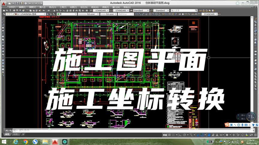 粉丝要求,再出一期施工图平面施工坐标转换