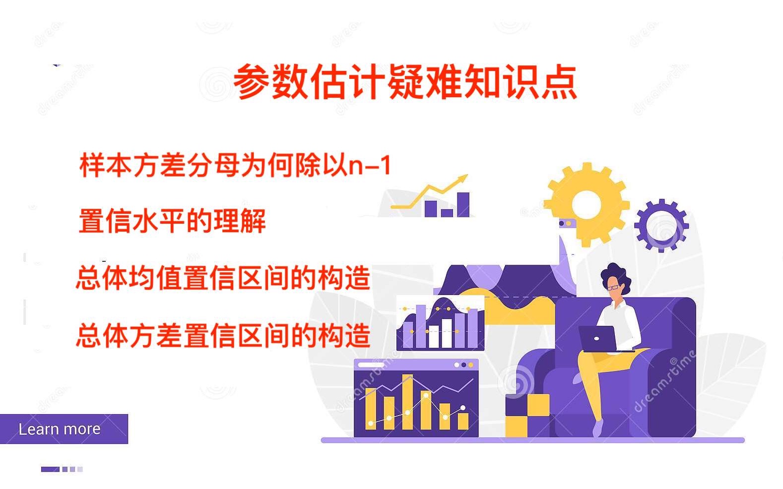 参数估计疑难知识点