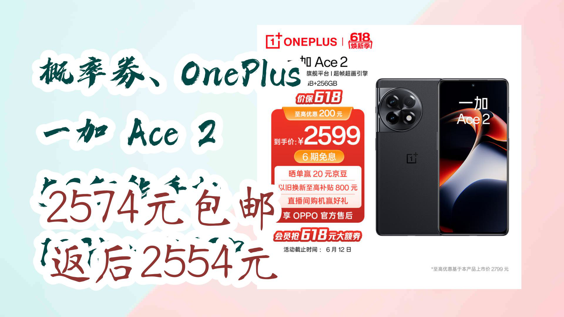 【京东】概率券、OnePlus 一加 Ace 2 5G智能手机 12GB+256GB ...