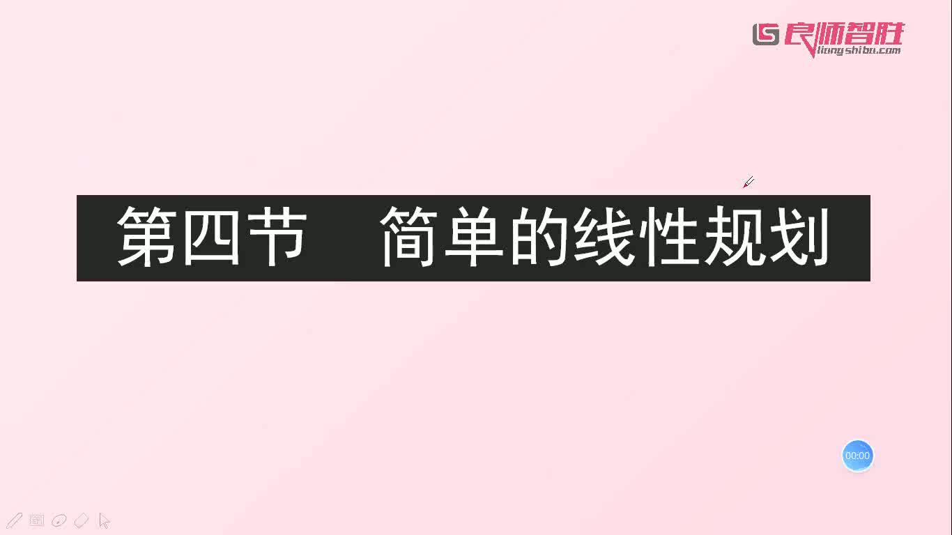 简单的线性规划