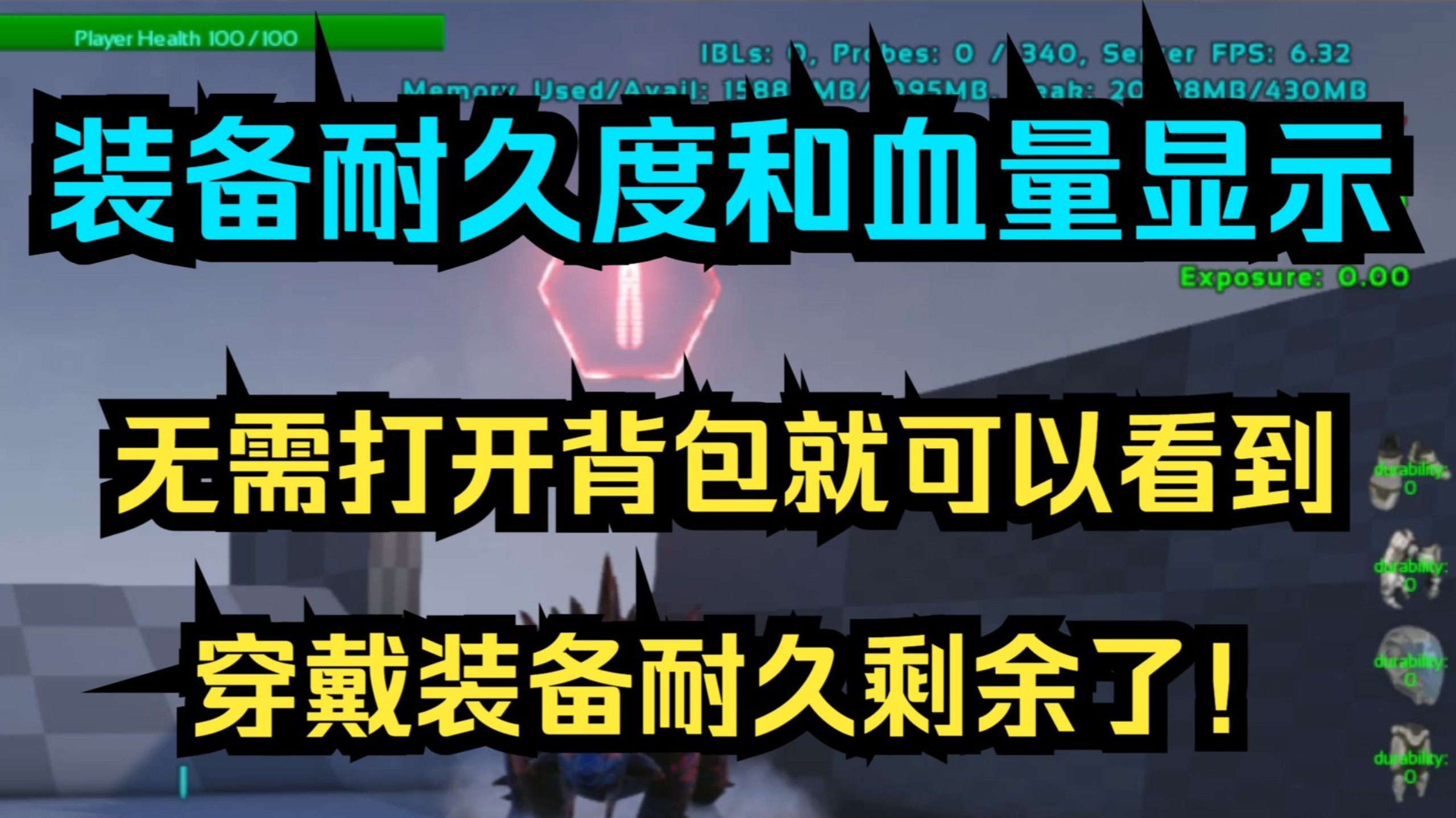 方舟:常驻显示人物穿戴的装备耐久度和血量的模组推荐【方舟超实用...
