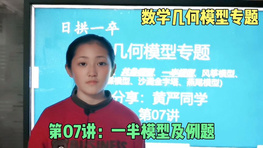 数学几何模型专题,第07讲:一半模型及典型例题解析