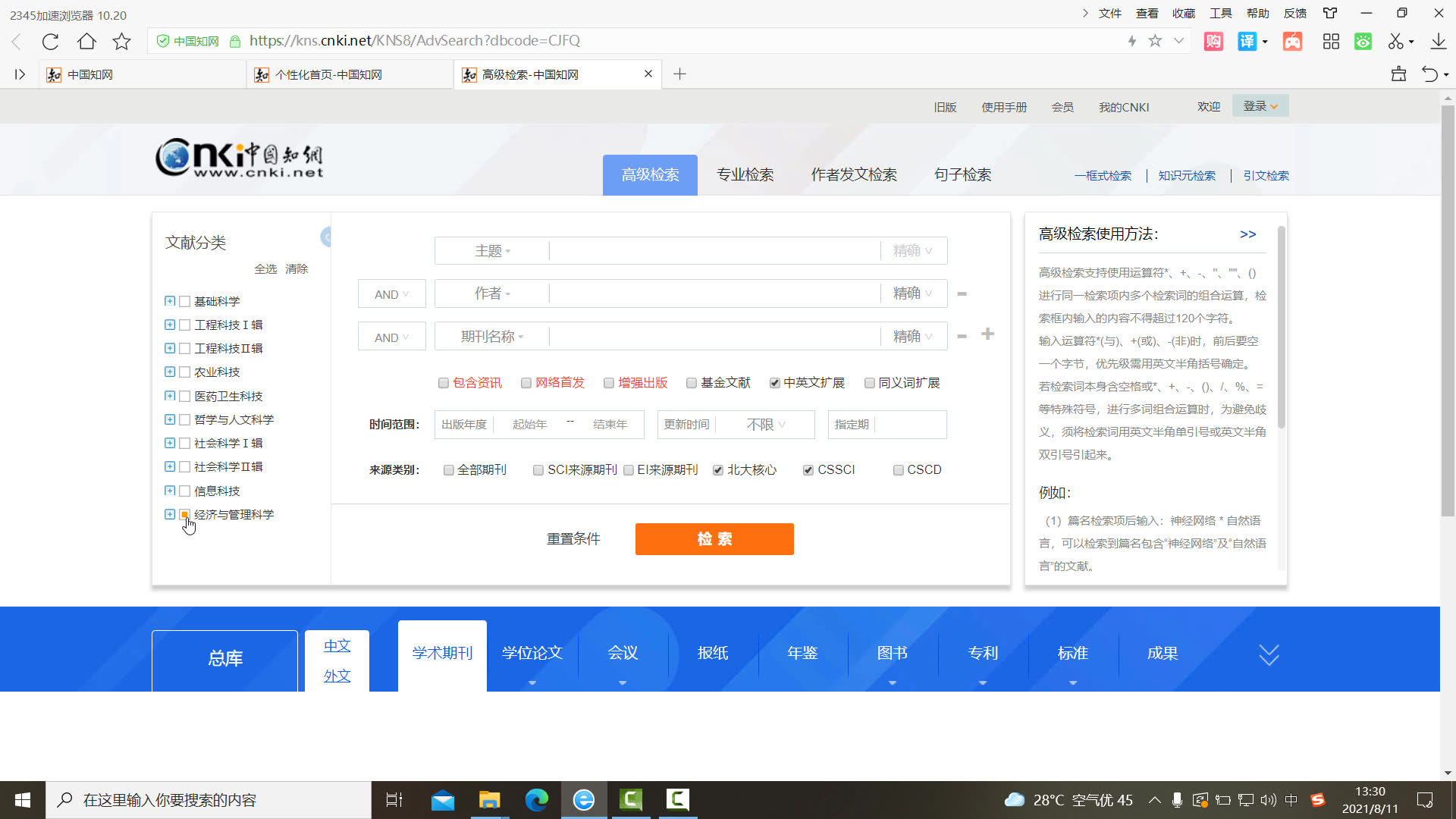 知网里面隐藏着一个好东东,值得研究