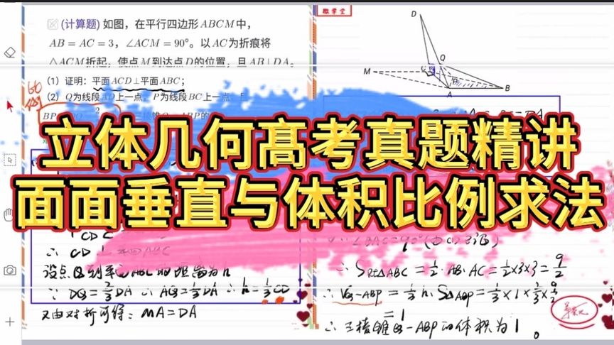 立体几何,高考数学复习,面面垂直与体积比例求法。