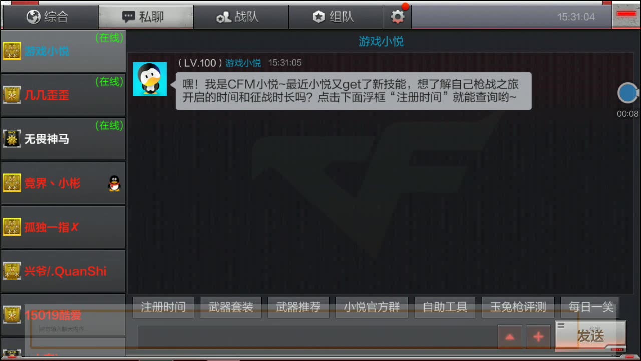 【魔王叔】CF手游如何查自己的什么时候玩的游戏