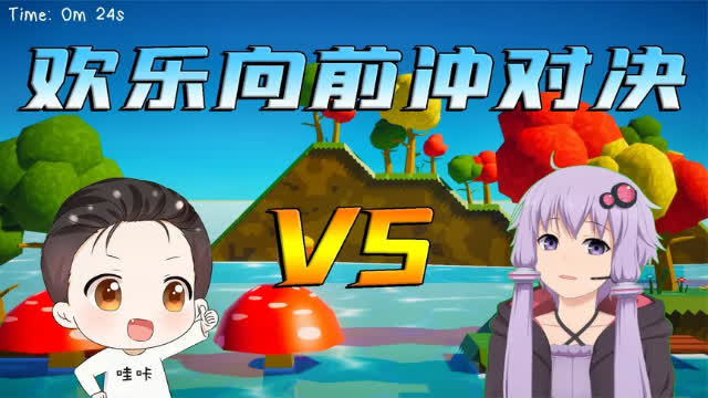 哇咔VS小紫哇咔变成松果参加欢乐.