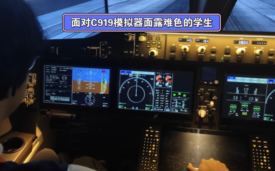 正在学习飞行驾驶的十中学生(bushi