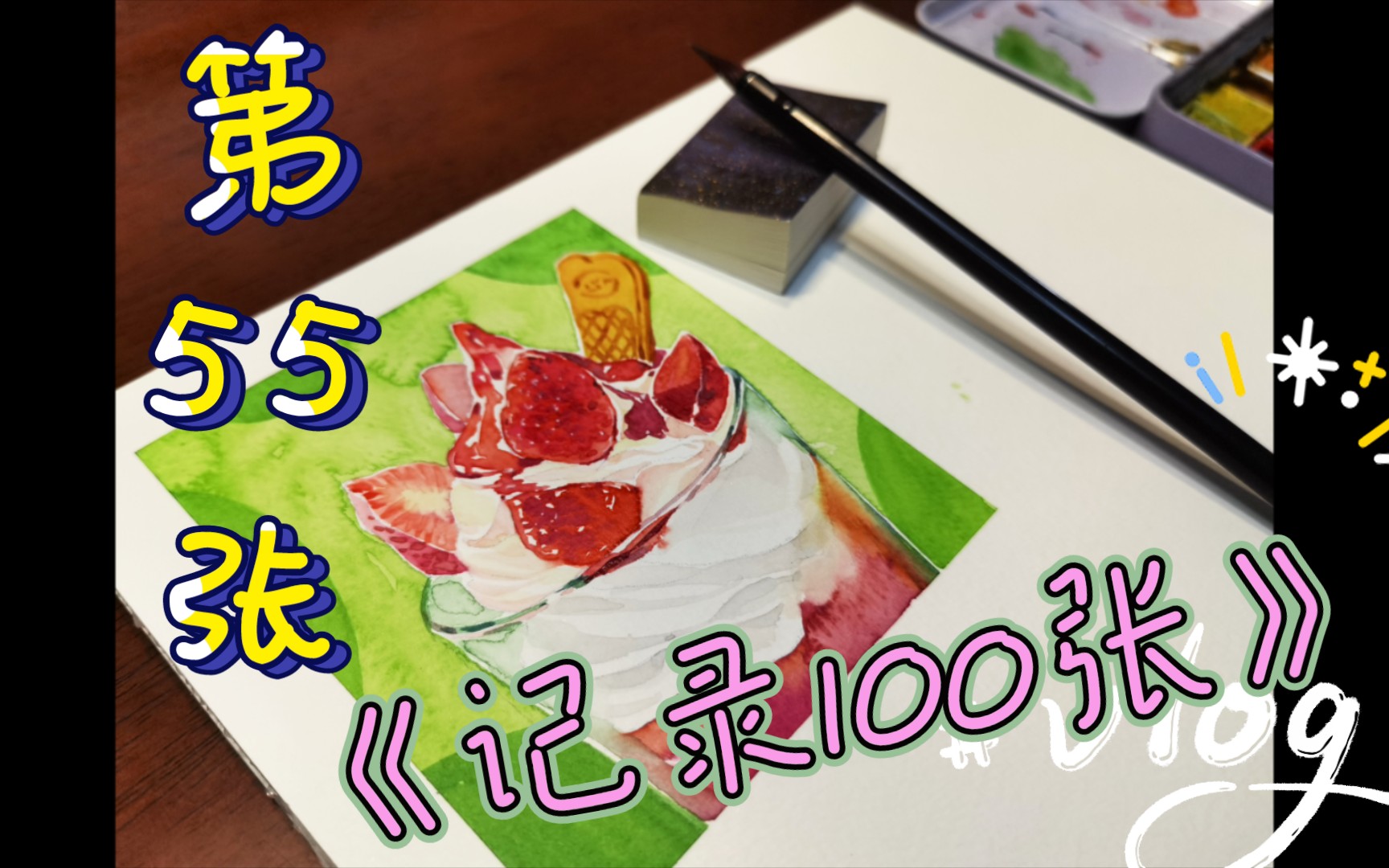 【绘画过程】美食绘画教程