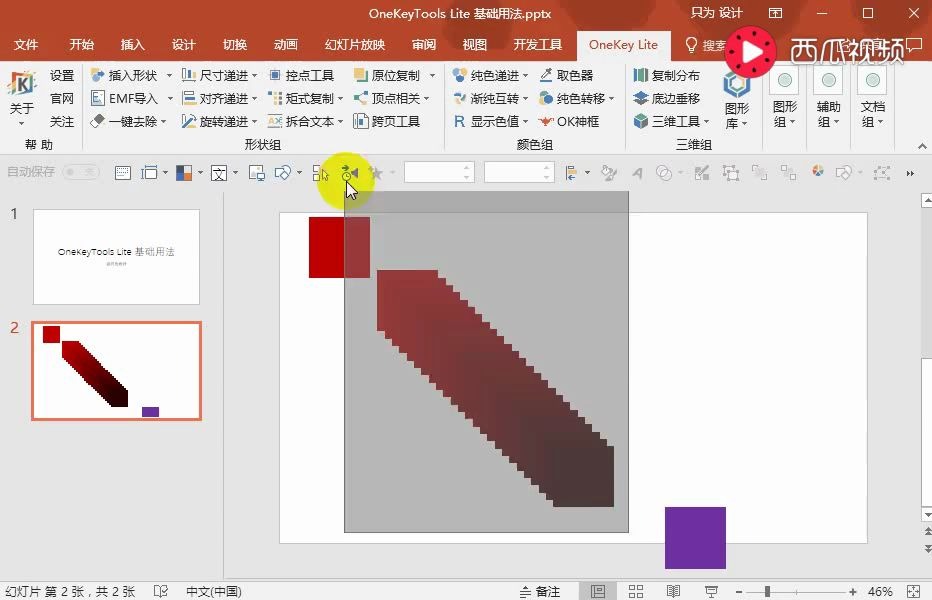 PPT OK插件基础用法-颜色组
