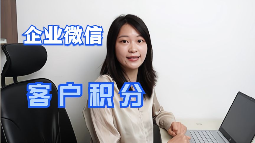 如何利用企业微信分辨活跃客户,达到精准营销