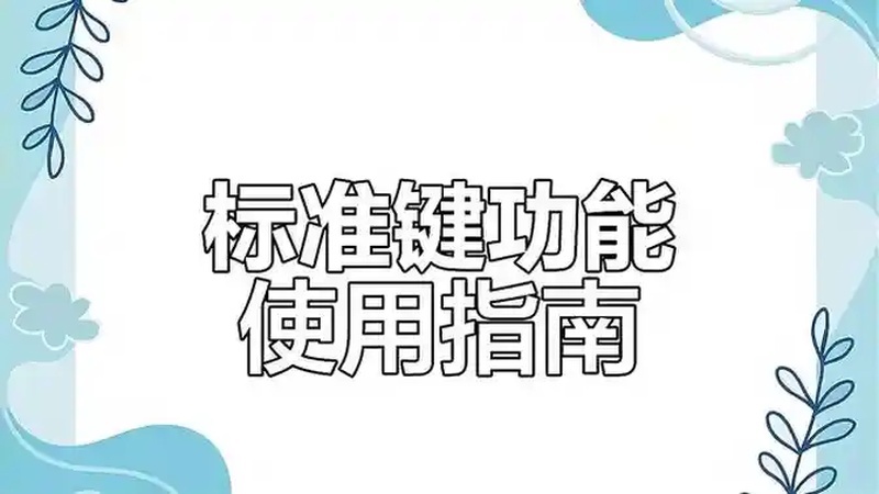 智能标准件库调用与操作详解