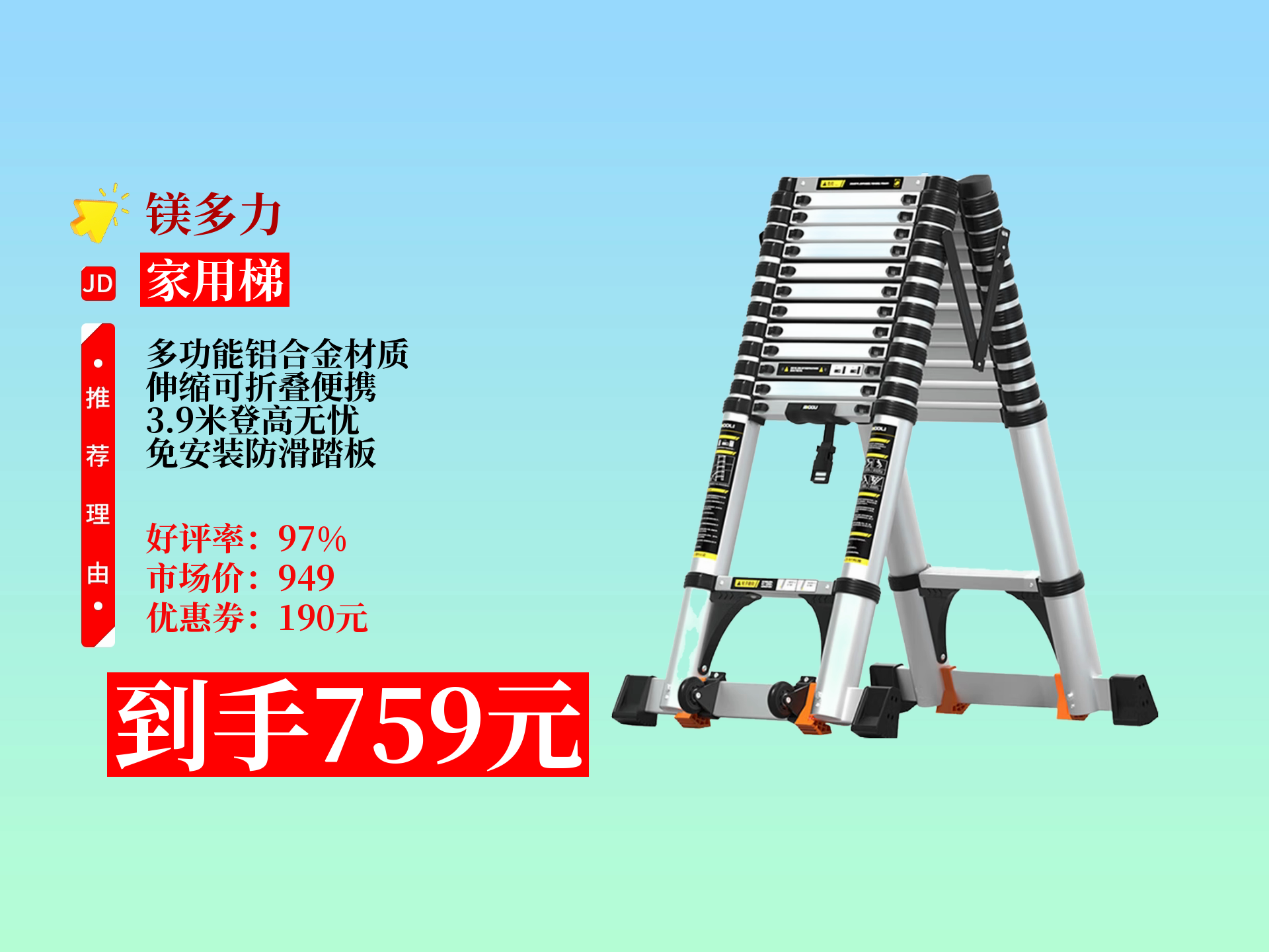 【家用梯推荐】镁多力这3.9米伸缩人字梯太棒啦,免安装还防滑,优惠后...