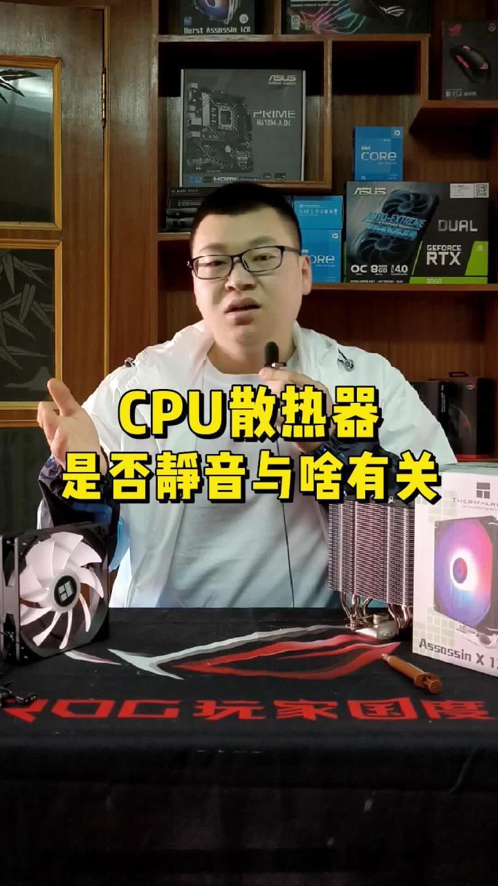 CPU散热器是否静音与什么有关?